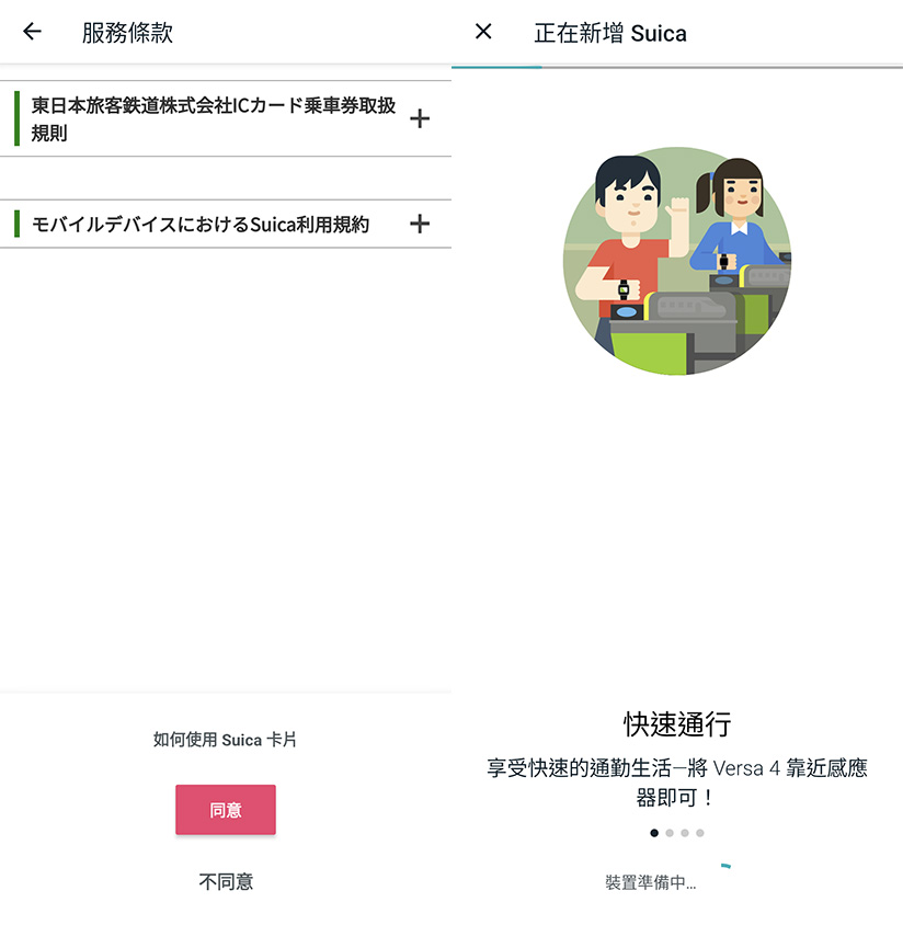 【2024最新版】台灣Android安裝Suica教學｜Lazy Japan 懶遊日本