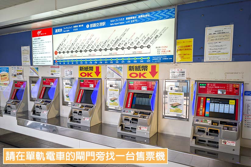 【沖繩OKICA攻略】購買、儲值、使用超詳細教學｜Lazy Japan 懶遊日本