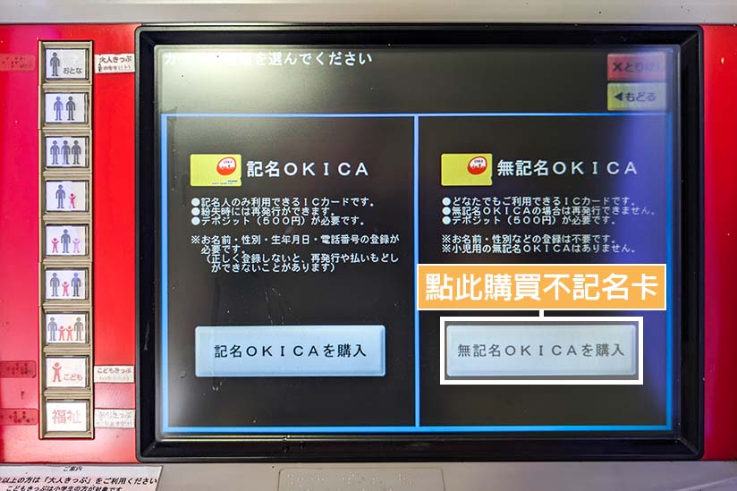 【沖繩OKICA攻略】購買、儲值、使用超詳細教學｜Lazy Japan 懶遊日本