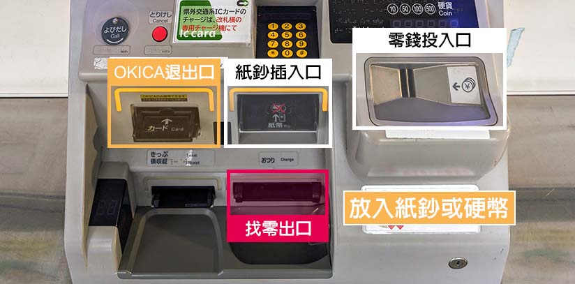 【沖繩OKICA攻略】購買、儲值、使用超詳細教學｜Lazy Japan 懶遊日本