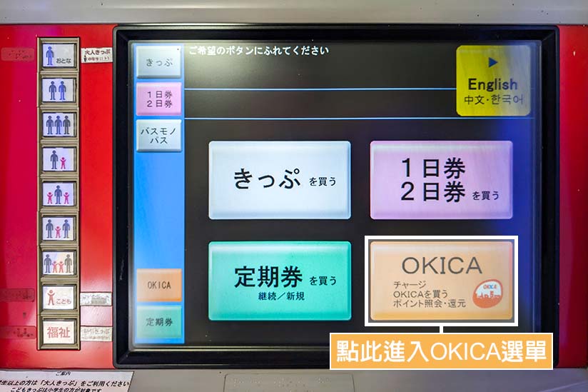 【沖繩OKICA攻略】購買、儲值、使用超詳細教學｜Lazy Japan 懶遊日本
