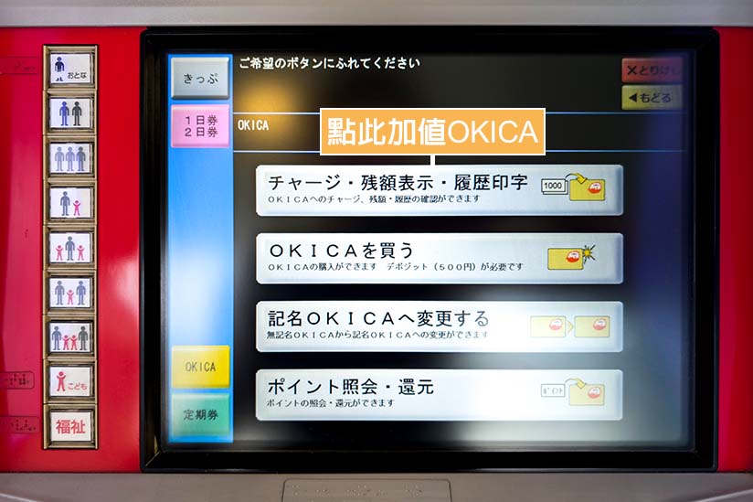 【沖繩OKICA攻略】購買、儲值、使用超詳細教學｜Lazy Japan 懶遊日本