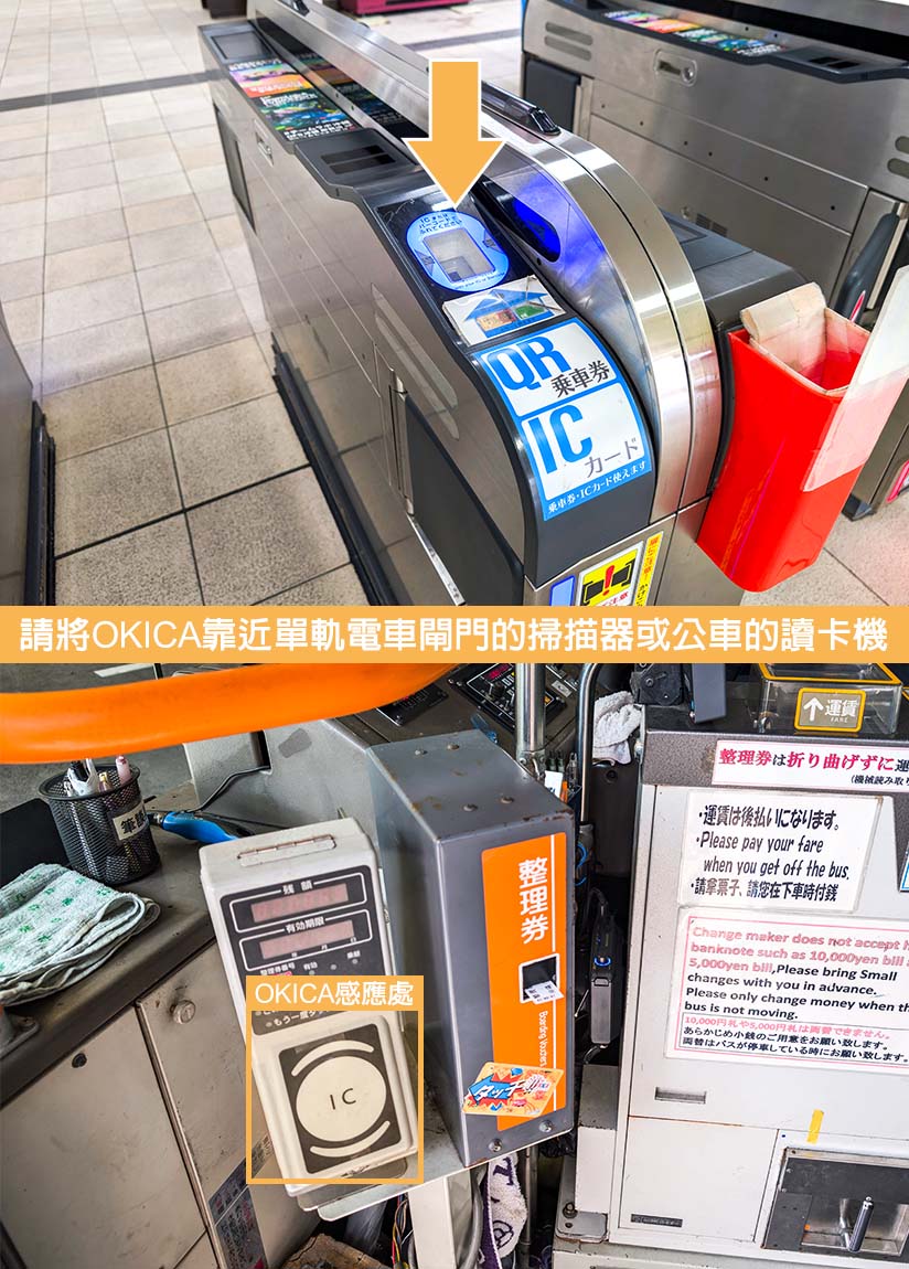 【沖繩OKICA攻略】購買、儲值、使用超詳細教學｜Lazy Japan 懶遊日本