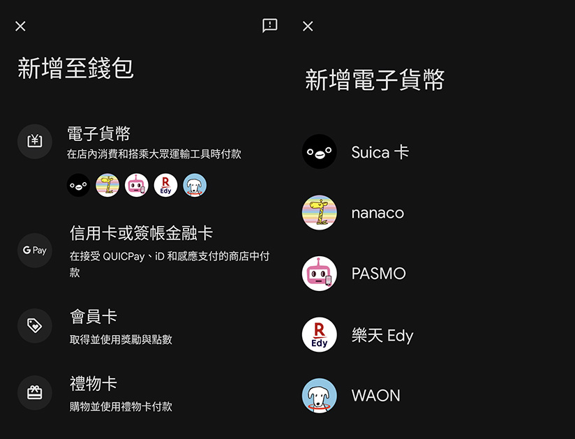 【2024最新版】台灣Android安裝Suica教學｜Lazy Japan 懶遊日本