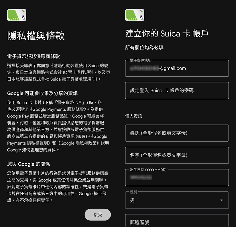 【2024最新版】台灣Android安裝Suica教學｜Lazy Japan 懶遊日本
