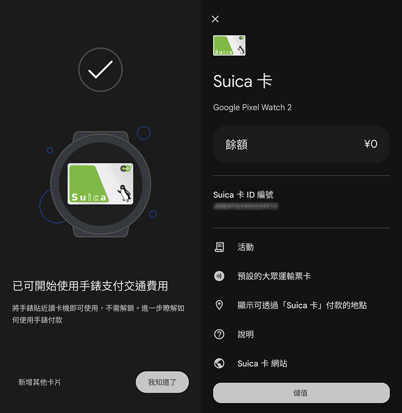 【2024最新版】台灣Android安裝Suica教學｜Lazy Japan 懶遊日本