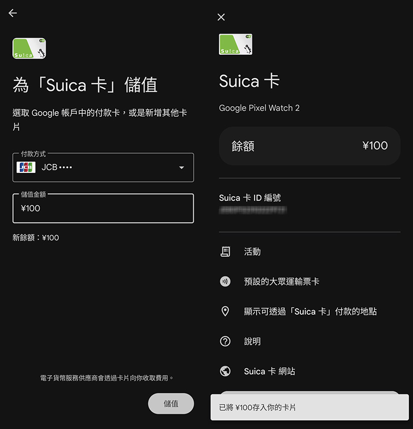 【2024最新版】台灣Android安裝Suica教學｜Lazy Japan 懶遊日本